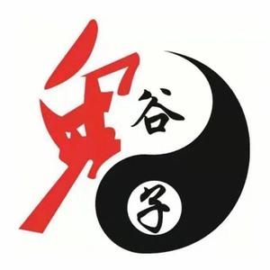 中华鬼谷子智囊团 