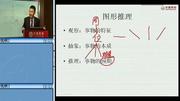2011年名师班判断推理01 蔡金龙
