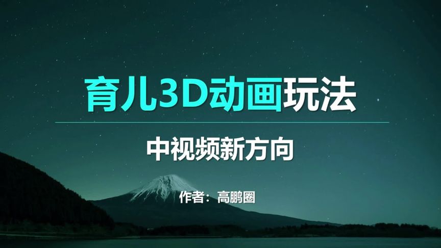 超写实的3D动画短视频如何制作?保姆级教程来了