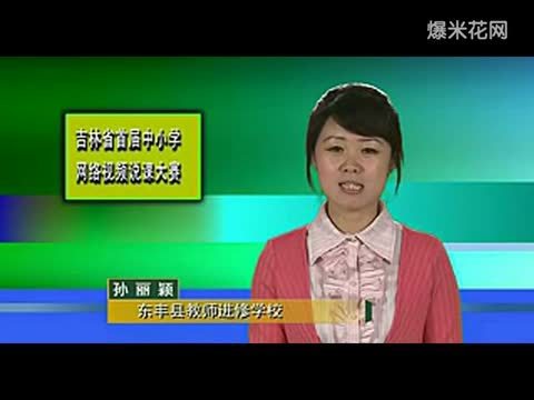 地震中的父与子 小学语文说课视频.