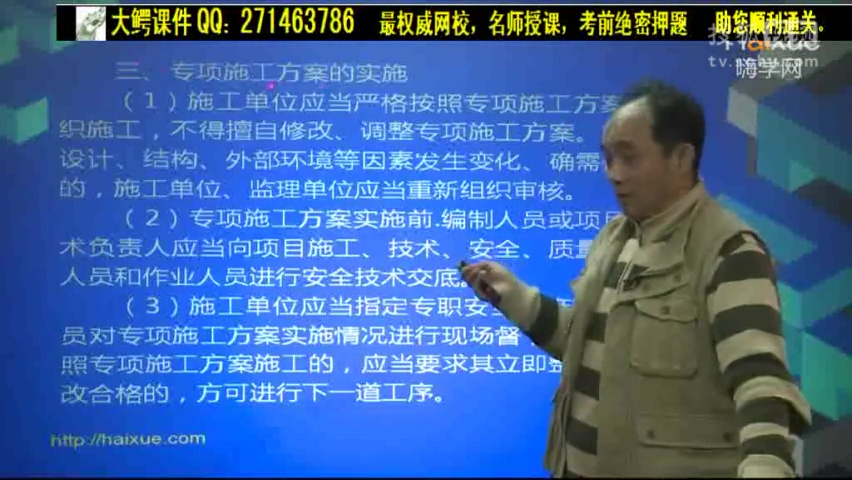 二级建造师 教学视频课程 全套视频课件