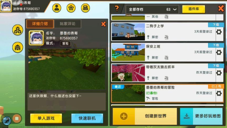 迷你世界06:我玩二狗子的地图,最后我赢了吗?