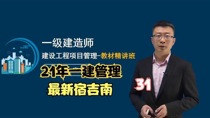 2021年一建管理精讲课程 31、第四章-建设工程项目质量控制的内涵