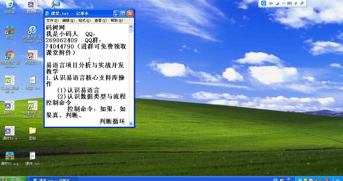55.分析记事本之自动换行和字体