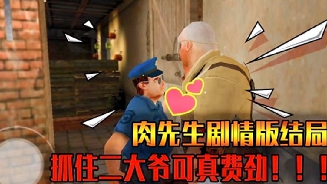 地瓜游戏解说:我和二大爷的故事大结局,亲情和公道我该怎么选?