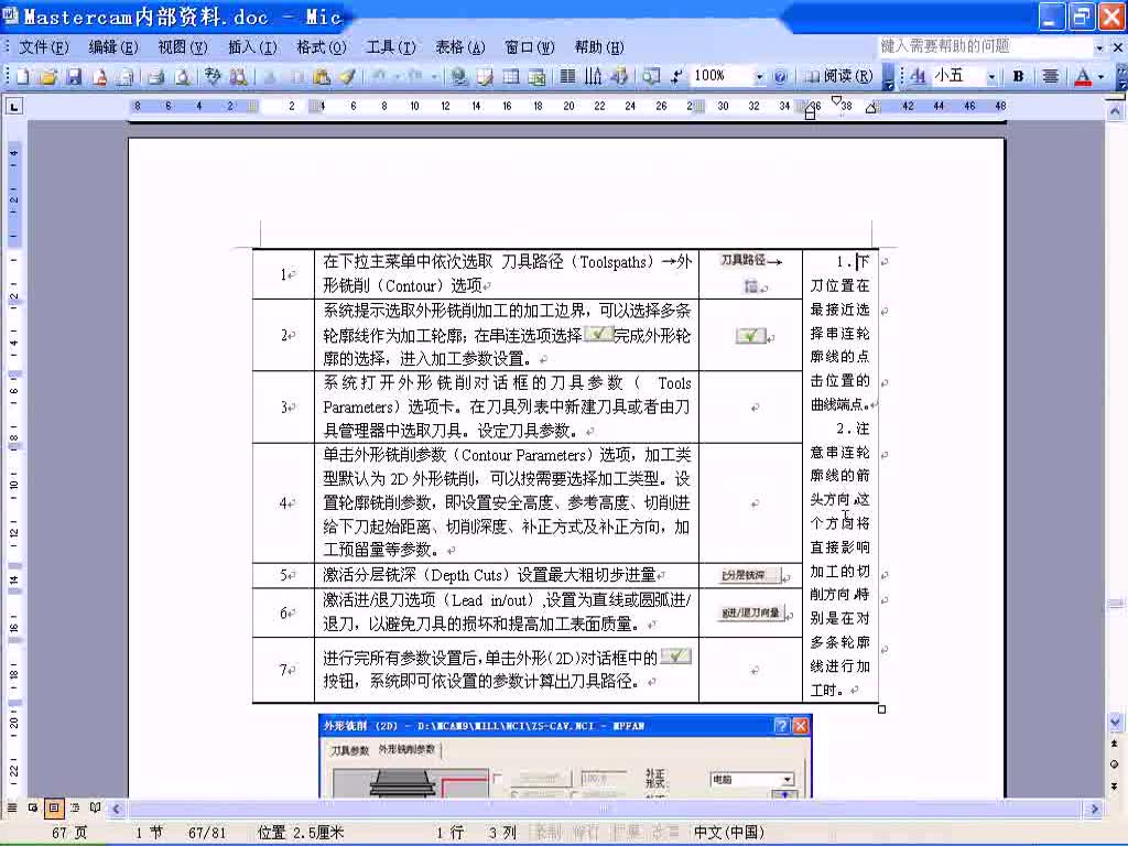 mastercam91视频教程全集- 边界合设置与2D外形铣削实例08