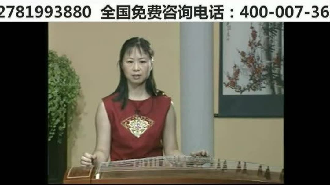 古筝视频教程_古筝虞美人_古筝教学视频