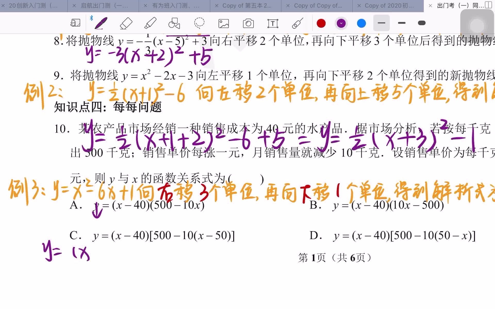 二次函数的平移