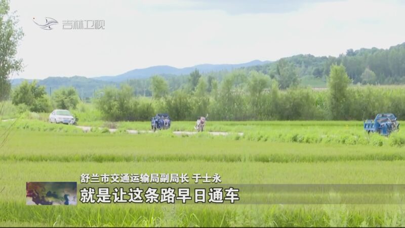 [吉林新闻联播]充分发挥基层党组织作用 各地全力开展灾后重建