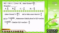 高中数学教学视频:三角函数之正切型求值