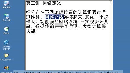 计算机网络基础视频教程 电脑网络技术视频教程
