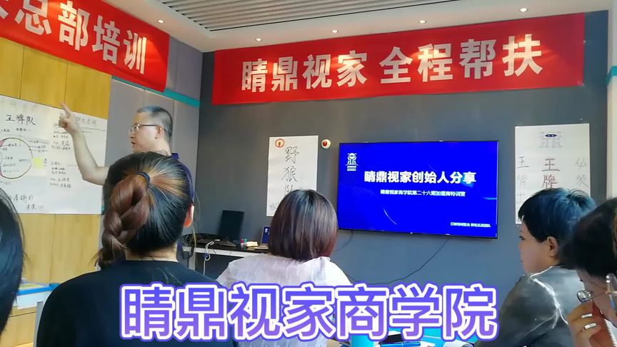#企业管理培训 #第26期睛鼎商学院特训营 #抖音分享视频