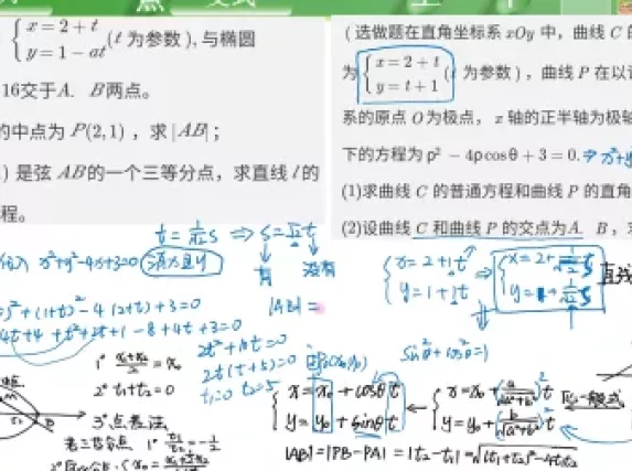 高中数学-极坐标与参数方程-直线参数方程-方案①(1)