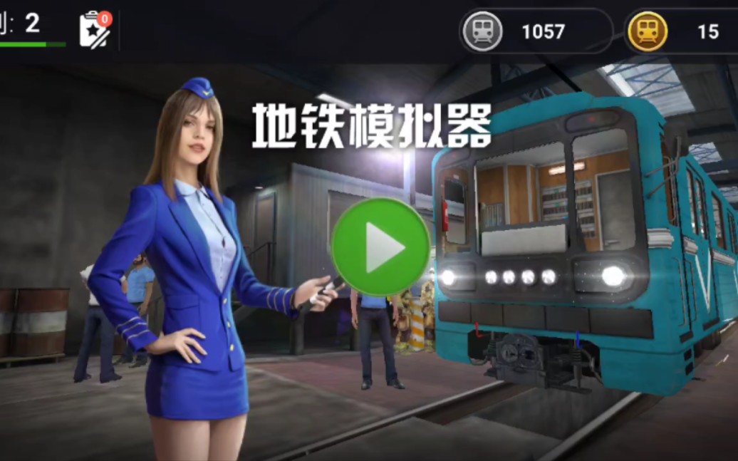 地铁模拟器3d,前车是不是有意见?开这么慢干什么吗?(莫斯科暴脾气...