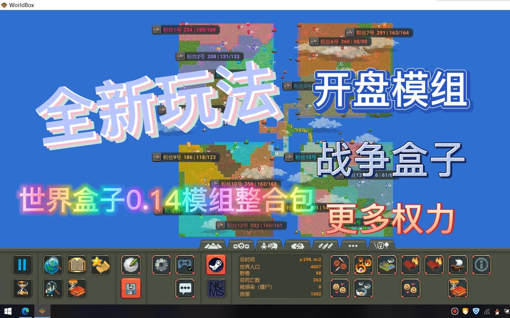 世界盒子粉丝争霸赛11:全新玩法!4块大陆分别放上4个粉丝,先统一内部...