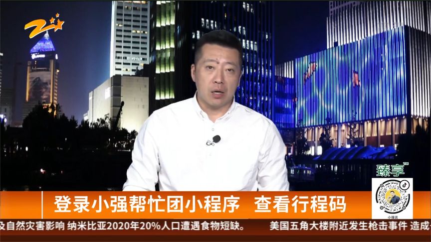 登录小强帮忙团小程序 查看行程码