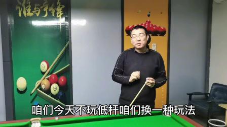 台球教学:练练定位球,台球杆法、分离角,线路变化很多