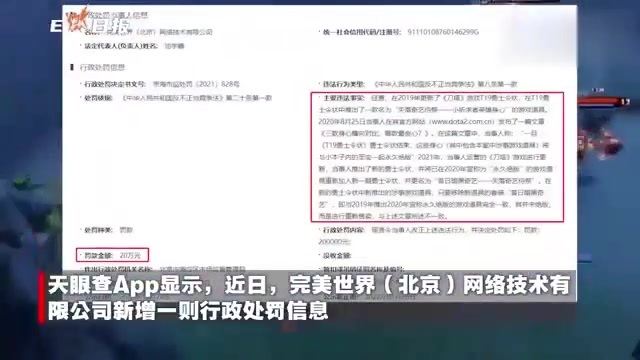 绝版网游道具更名后重新售卖完美世界被罚20万