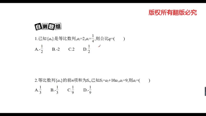 高考数学——等比数列——(基本概念例题)
