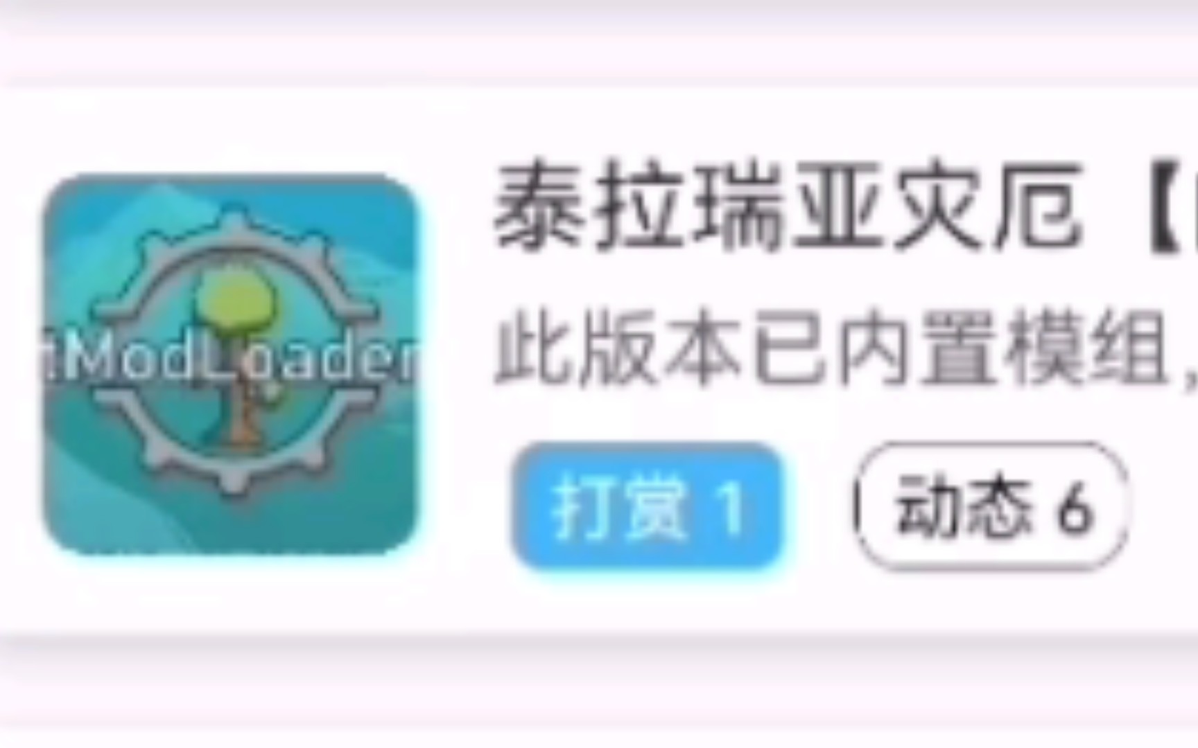 泰拉瑞亚手机版灾厄模组(操作非常简单)