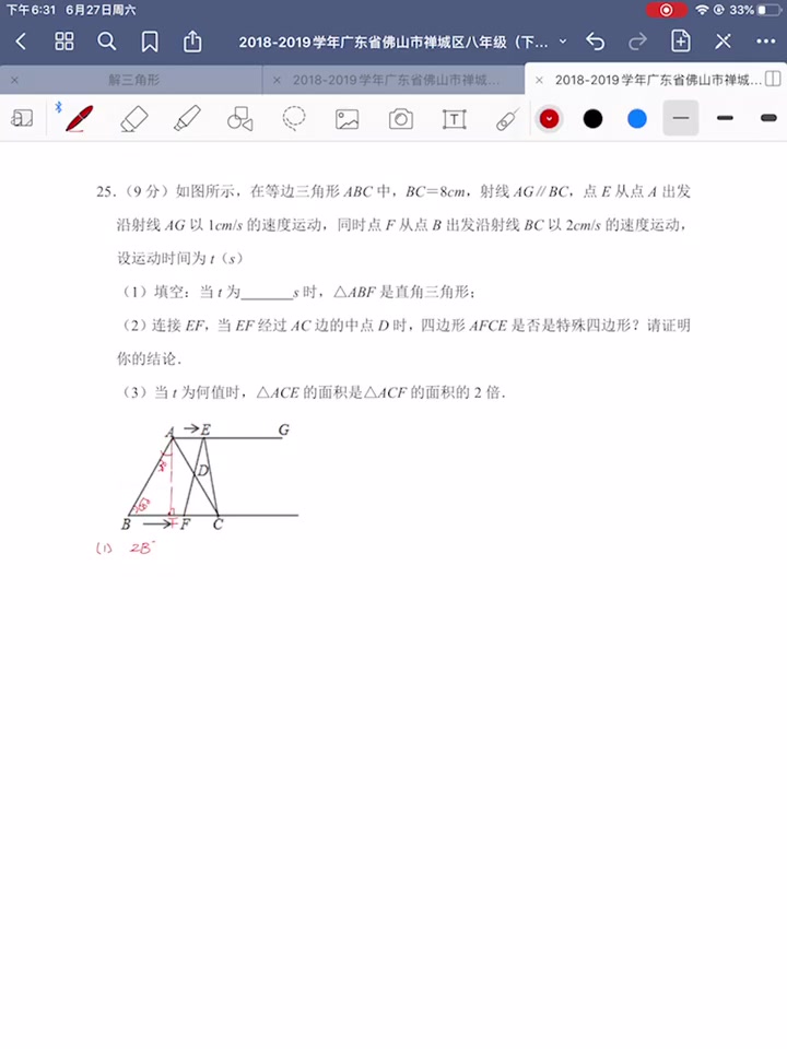 初二数学:三角形动点类问题