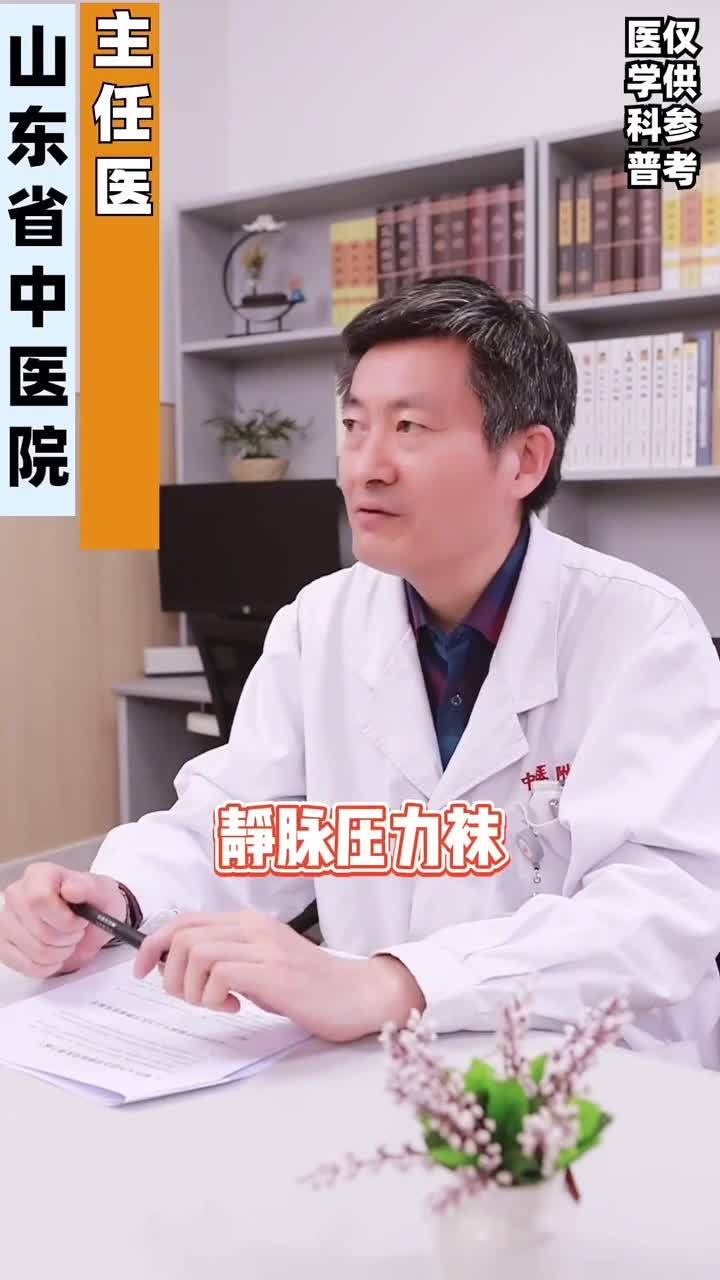 哪些人群不适合穿静脉曲张弹力袜呢 静脉曲张 静脉血栓 下肢静脉曲张 ...
