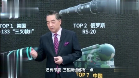 张召忠:导弹排名前十里面,美国、俄罗斯和咱们有几个