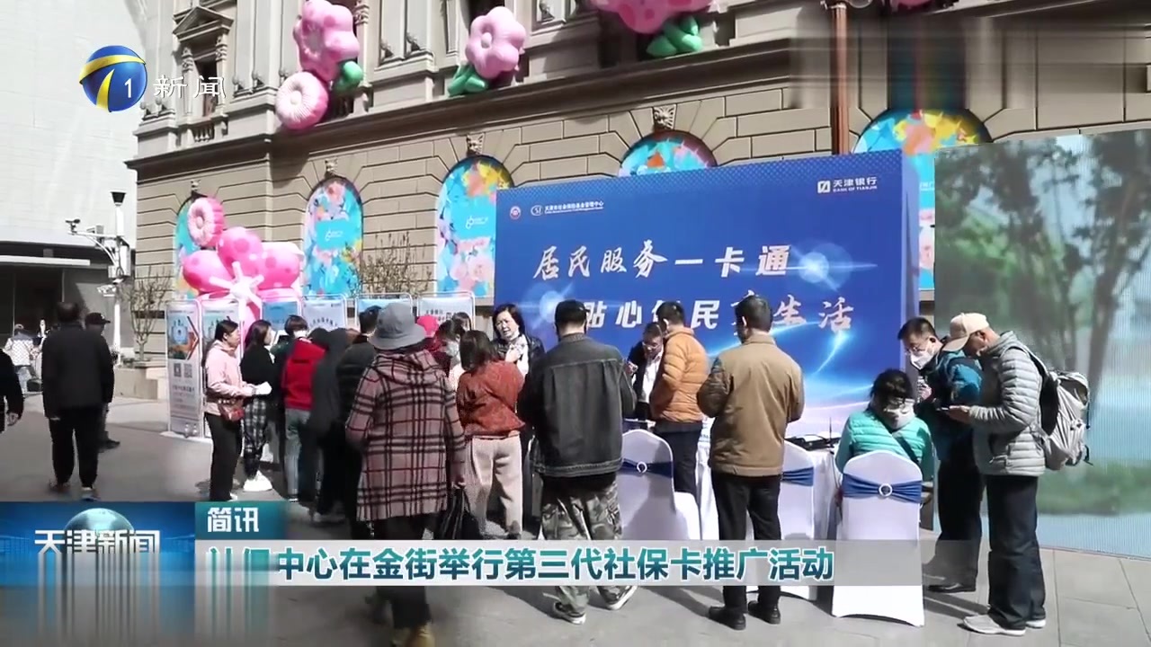 社保中心在金街举行第三代社保卡推广活动