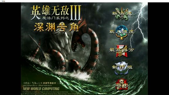从小玩到大的游戏——英雄无敌3