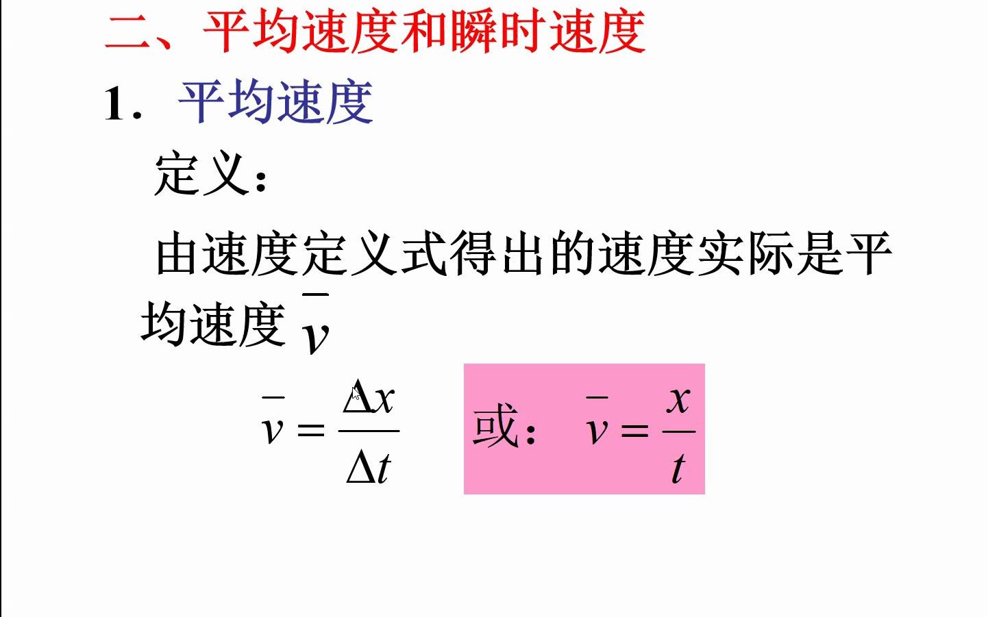 1.3 运动快慢的描述 速度