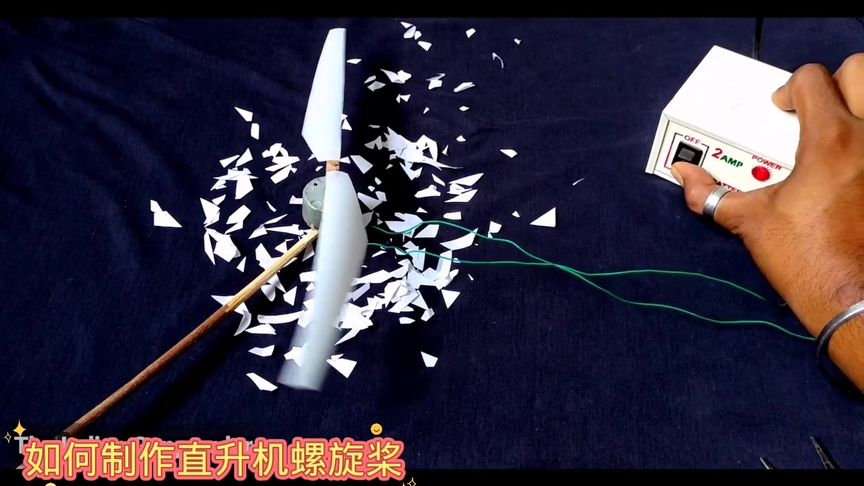 如何制作直升飞机螺旋桨#科技小制作 #动手能力 #航模飞机