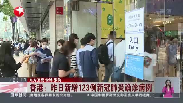 香港:昨日新增123例新冠肺炎确诊病例