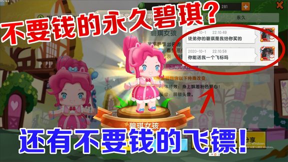 迷你世界-免费帮徒弟卡了一个永久碧琪,有没有人喜欢飞标皮肤