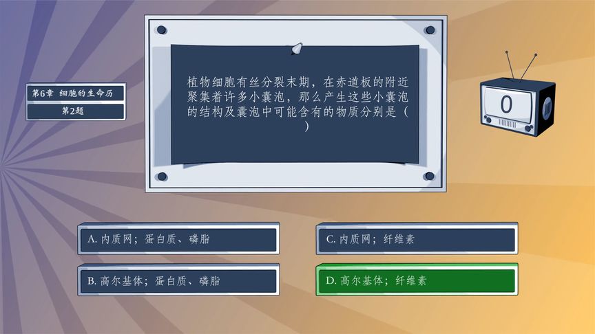 【单元测验】第6章 细胞的生命历程--部编版必修1生物