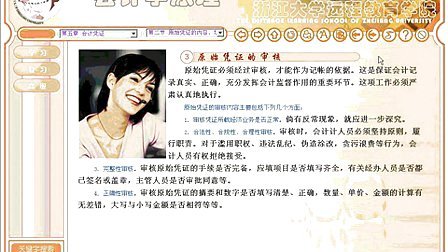 会计学原理 01 更多请进www.epxpt.com 01会计凭证