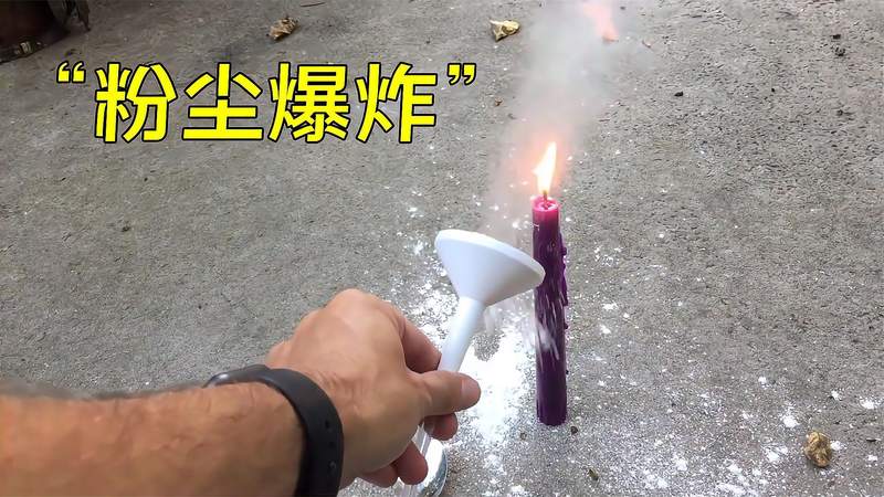 面粉也能引发“爆炸”?将面粉扬撒在蜡烛上,有趣的现象发生了
