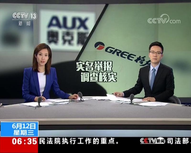 市场监管总局:调查核实格力实名举报奥克斯