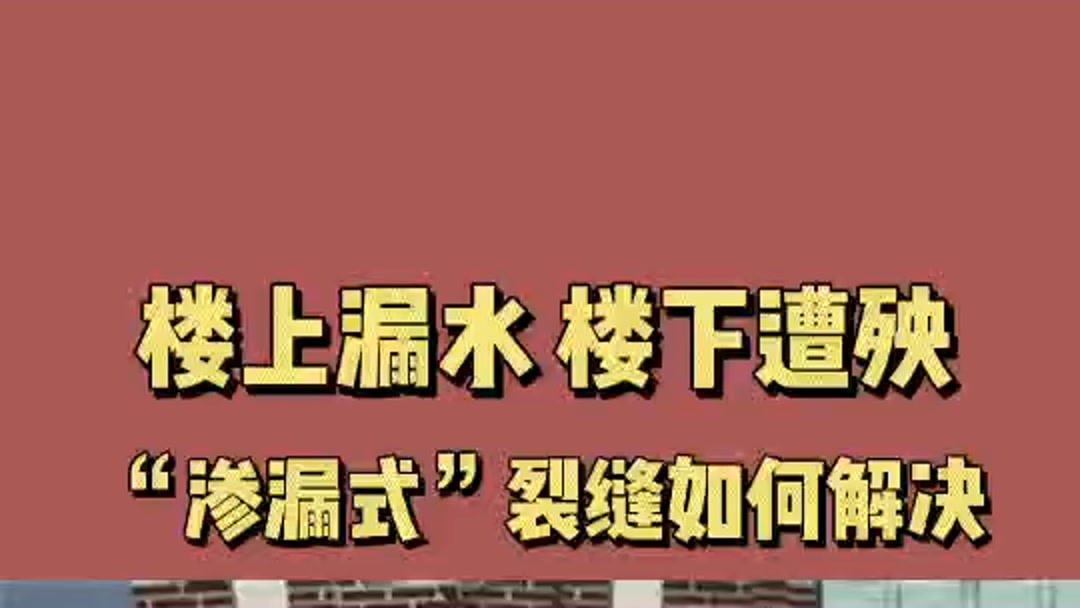 你家天花板漏过水吗?这个裂缝修补方法值得收藏|卡本科技共同关注