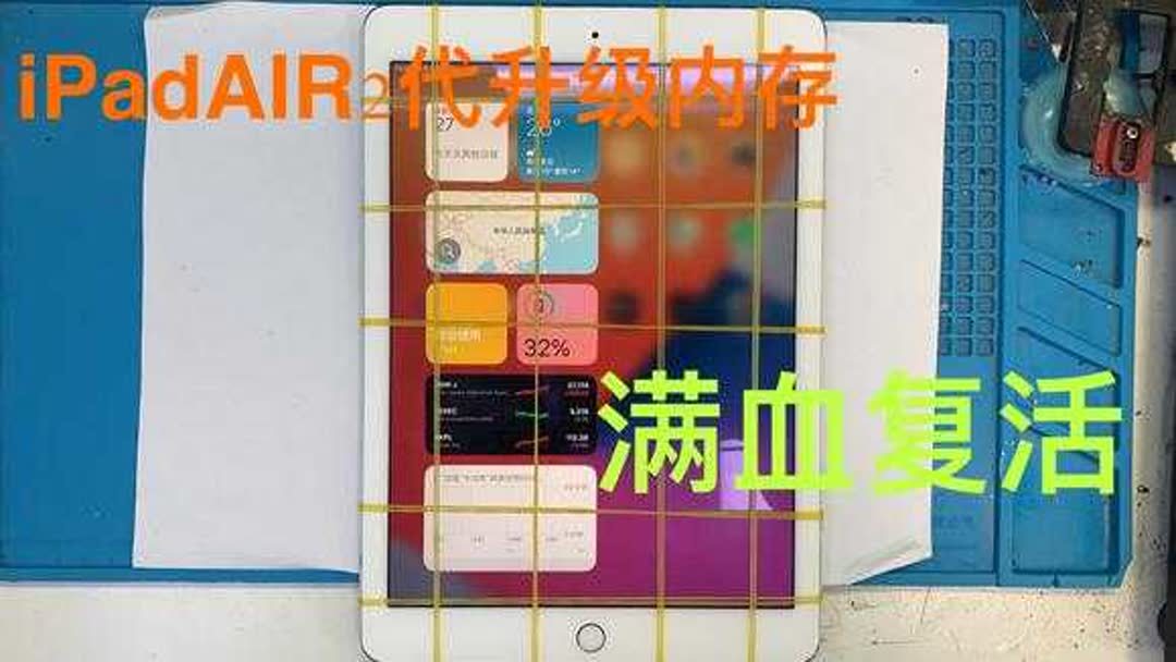 六年前的iPadAIR2代,升级iOS14后速度太快,怪不得许多人会选它