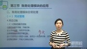 财务处理模块的应用(1)