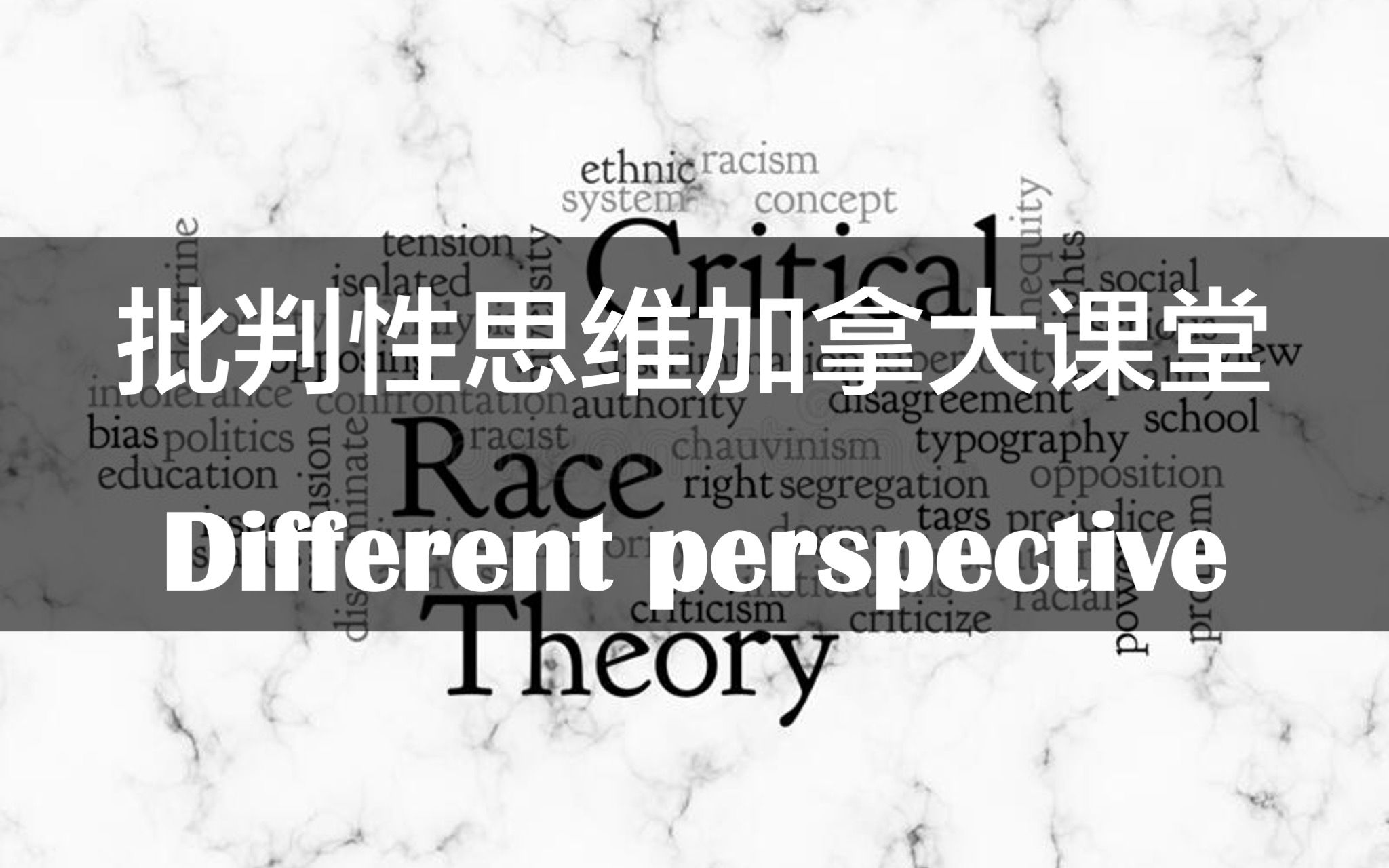 加拿大真实课堂「批判性思维知识分解-6」