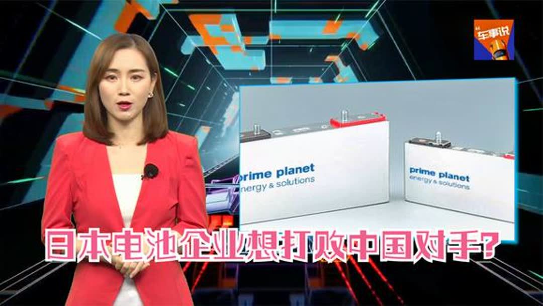 日本车用电池企业欲提升10倍研发效率,来打败中国对手?