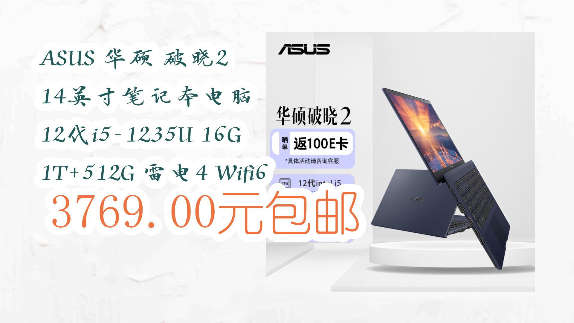 【京东好价】ASUS 华硕 破晓2 14英寸笔记本电脑 12代i5-1235U 16G ...