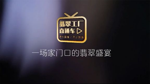 翡翠营销怎么做?让消费者与好翡翠对话!