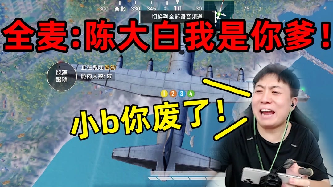 陈大白:全麦辱骂我?我提着六倍镜的M762暴走了,满地图追杀他!