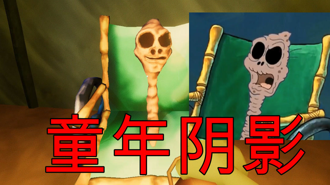 童年阴影!海绵宝宝恐怖的一集被改成了游戏!