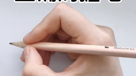 #正确的握笔一寸的距离在哪里?笔杆到底放在哪里呢?这样学习握笔:...