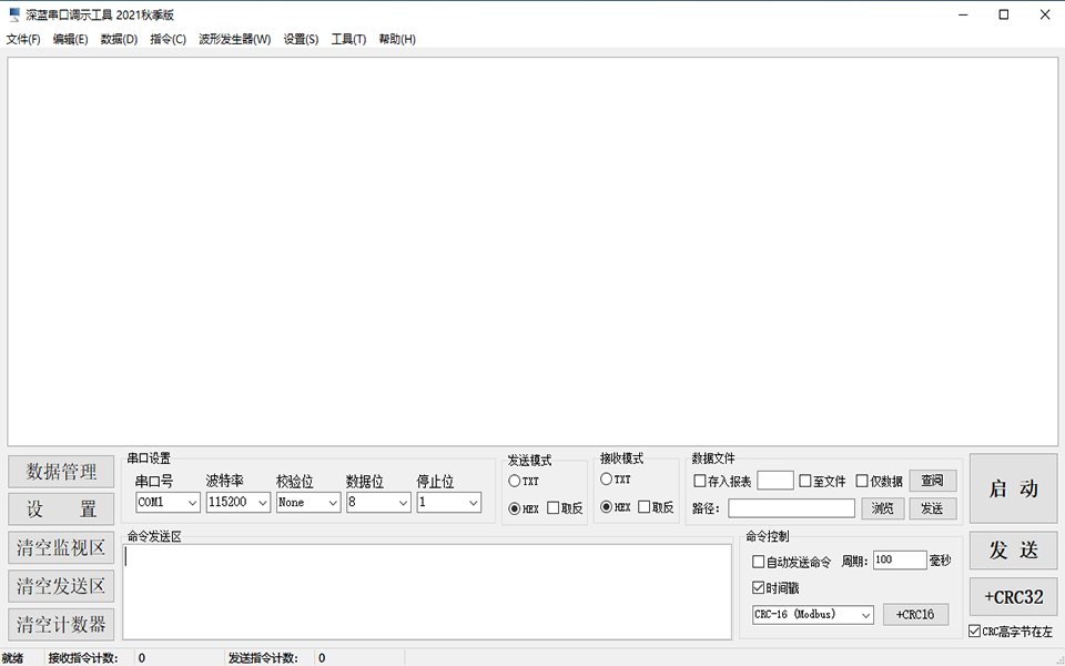 深蓝串口调试工具2021秋季版之字符集发送与接收演示教程