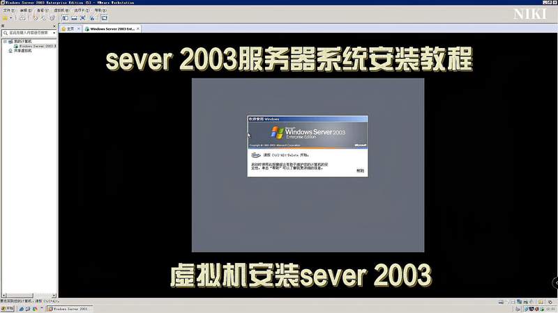 sever 2003服务器系统安装教程