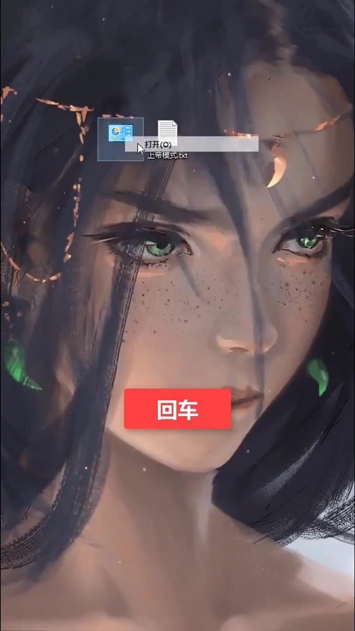 系统重装-Win10系统开启上帝模式